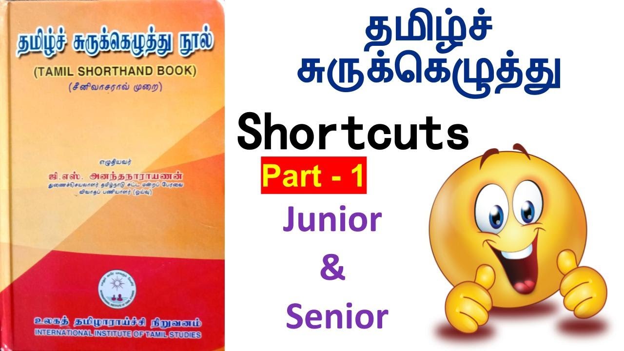 Tamil Shorthand Shortcuts Junior Senior TN Shorthand Learning tamil-shorthand-shortcuts-junior-senior-tn-shorthand-learning