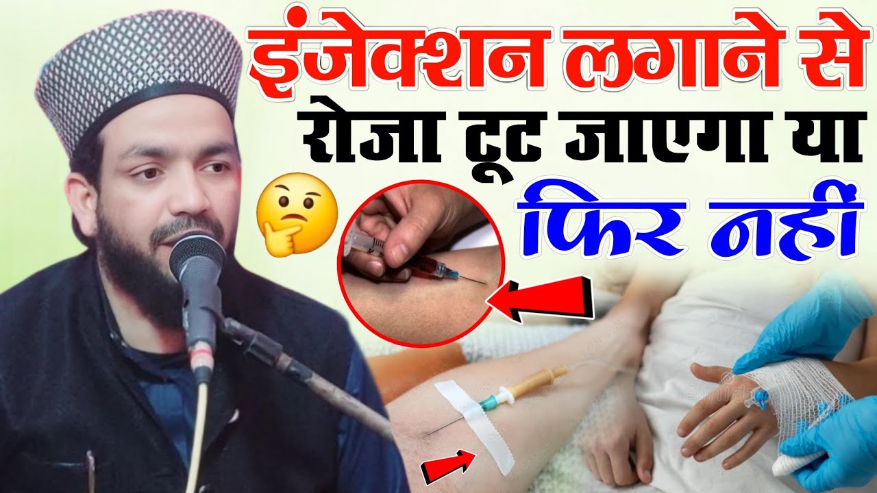 Injection Laga Ne Se Roza Toot Jaega Ya Nahi || Mufti Haroon Raza Naimi ...