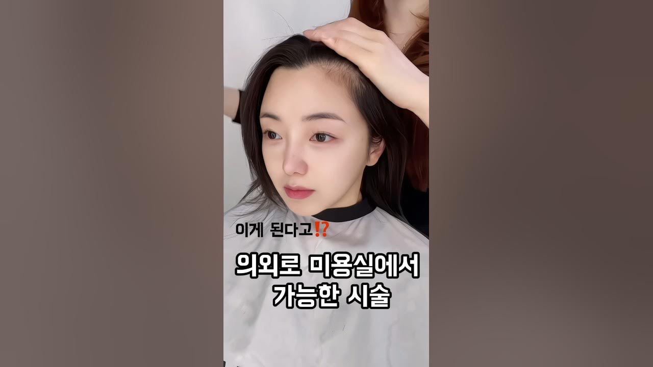 잔머리펌 이거 모르고 미용실 가면 손해‼️ 엠자이마 엠자탈모 잔머리펌 잔머리컷 헤어라인교정 레이어드컷 Youtube