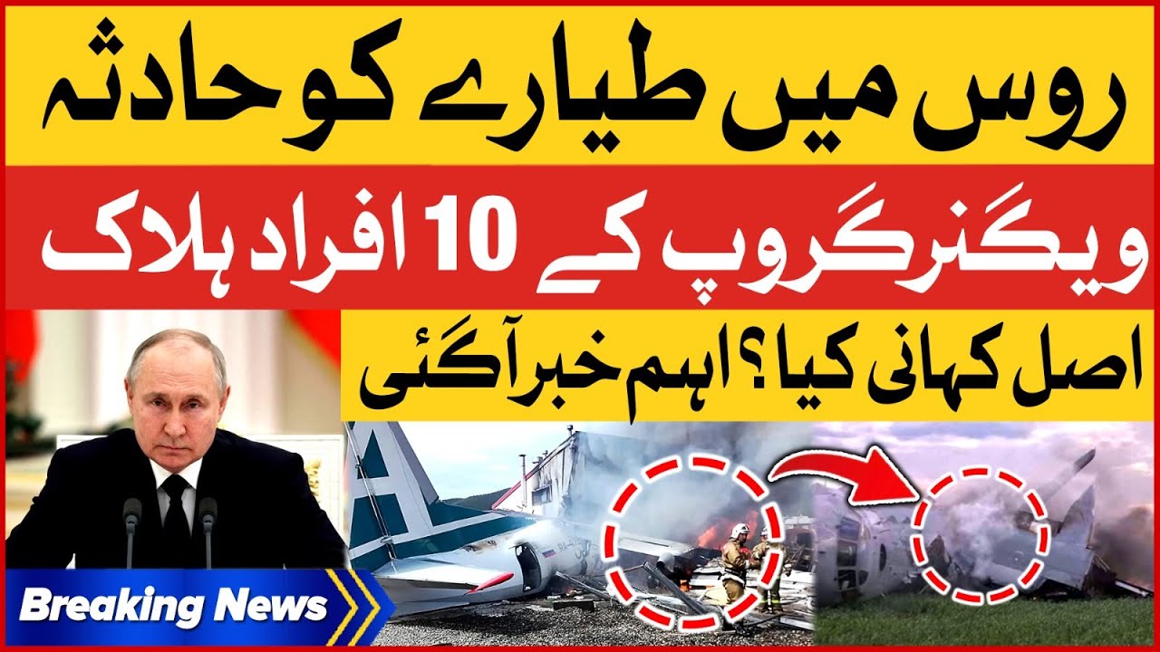 Moscow Plane Crash | 10 People Killed In Accident | Breaking News - YouTube