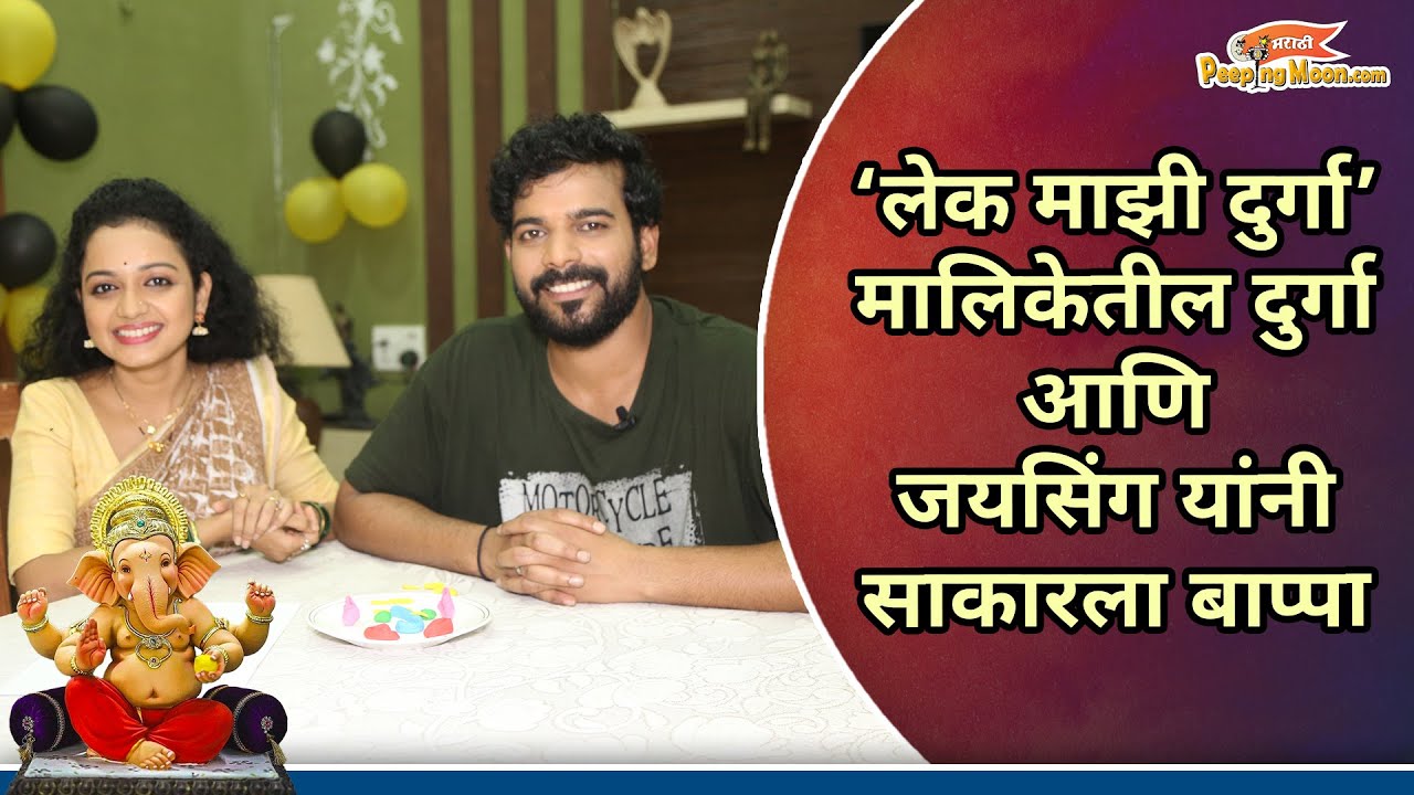 Ganesh Chaturthi Special: In conversation with Rashmi Anpat & Swapnil ...