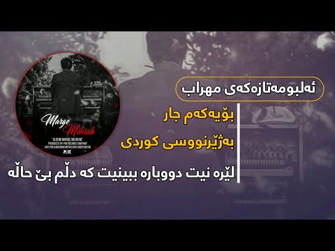Mehrab - Vadeh \