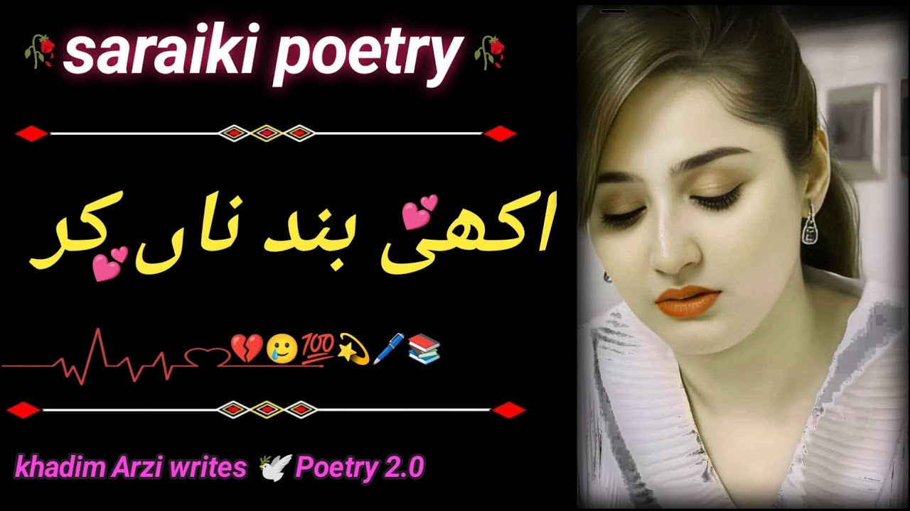 saraiki poetry 2024🥀 | saraiki shayari | whatsapp status🖊️📚 | short ...