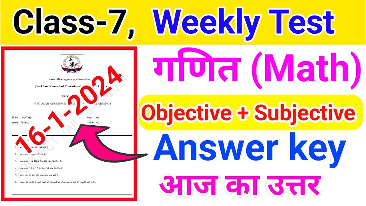 Class 7 Math Weekly Test Answer key 16 January || Class 7 Weekly Test ...
