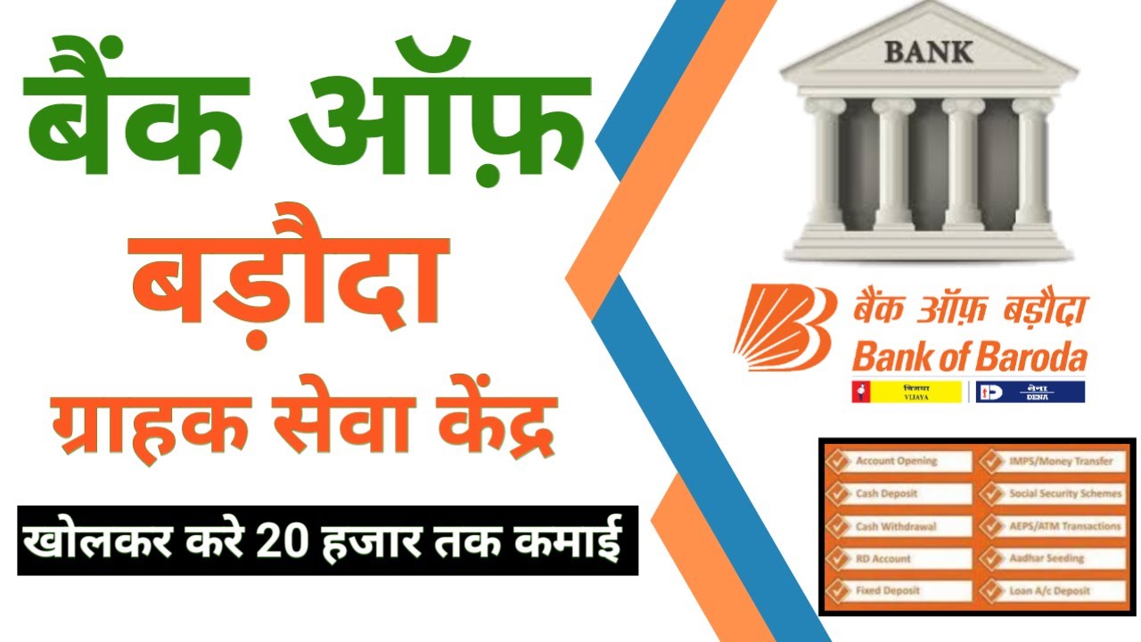 Bank of baroda CSC Point Kaise le, BOB BC Point Kaise Milta Hain, BOB ...