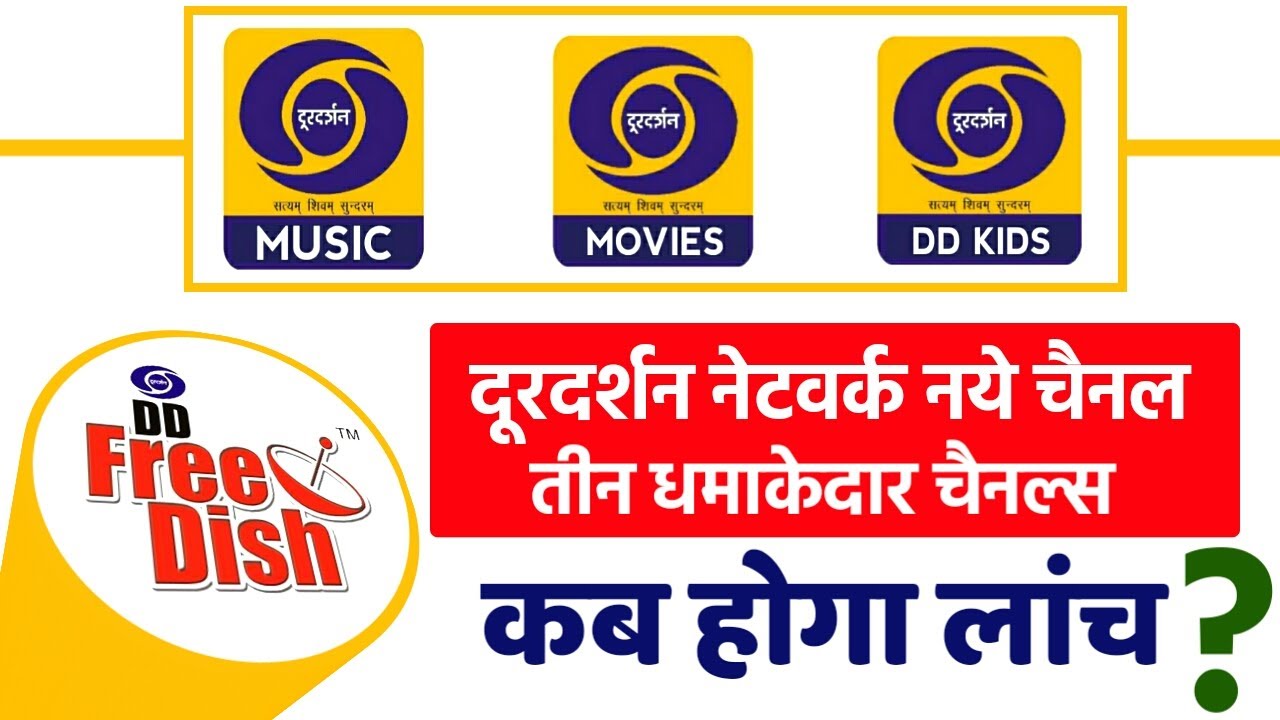 Doordarshan network Launching 3 New channels || DD Kids, DD movies, DD ...