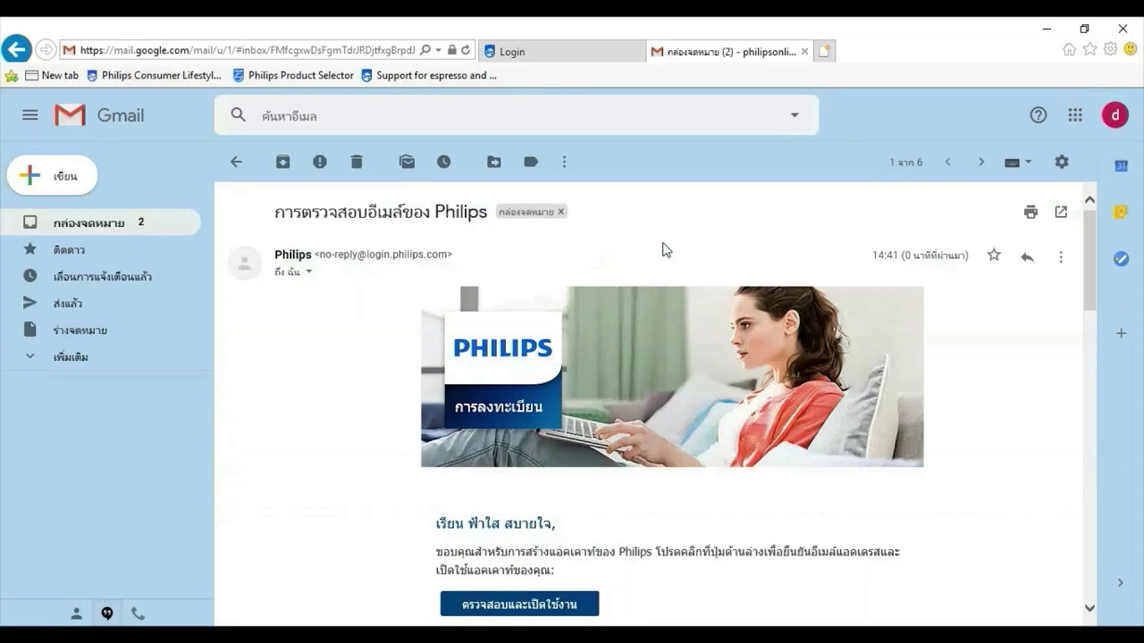 วิธีการลงทะเบียนฟิลิปส์ออนไลน์ My philips ทางช่องทาง Email - YouTube