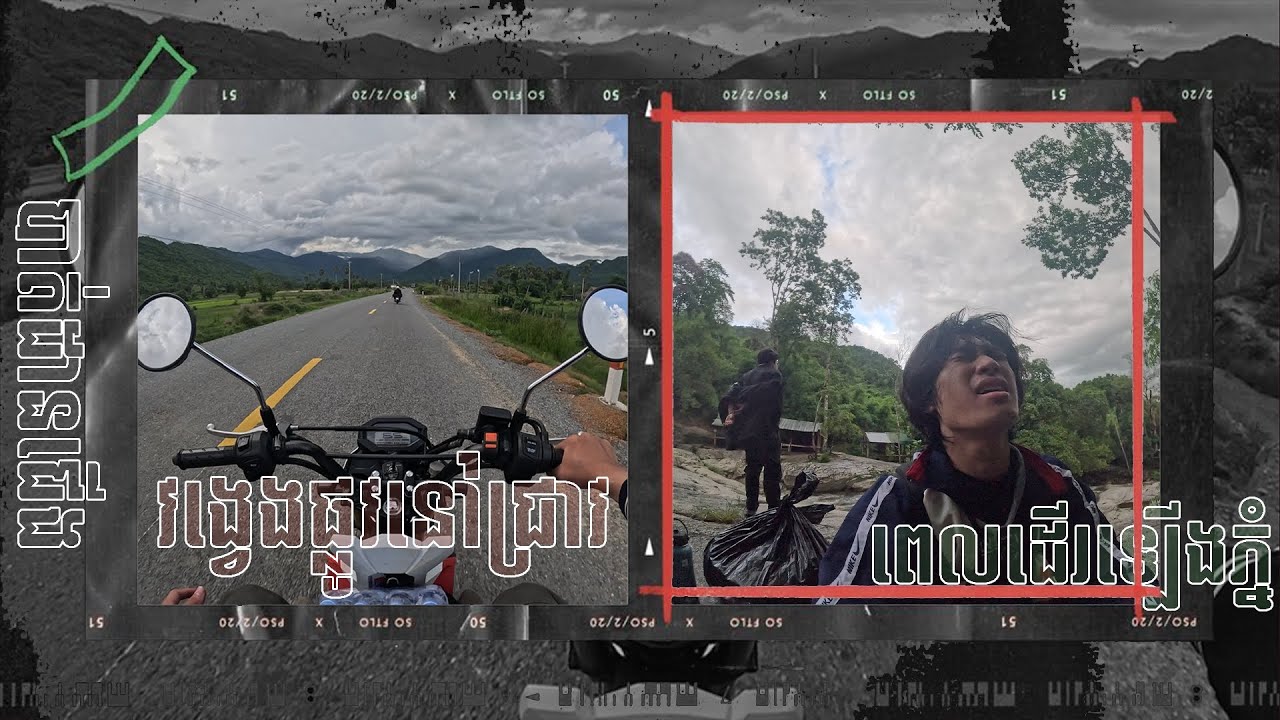 បាត់ដានជើង វង្វេងផ្លូវនៅជ្រាវ ពេលដើរឡើងភ្នំ | Chreav waterfall ...