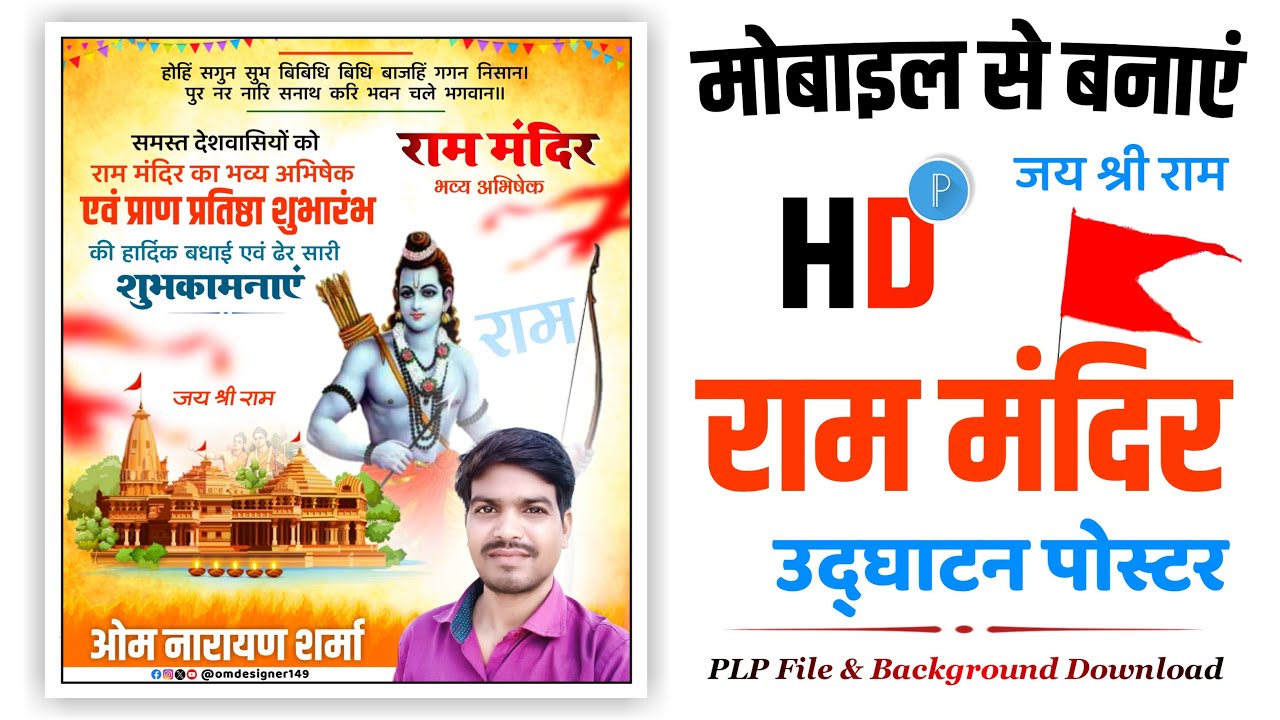 Ram Mandir poster kaise banaen | Ram Mandir ka poster kaise banaen ...
