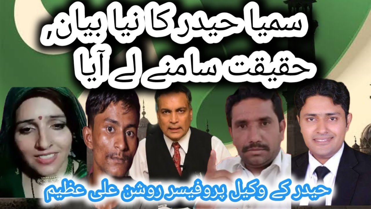 Seema Hyder Case | Lawyer of Ghulam Haider Latest Interview - YouTube