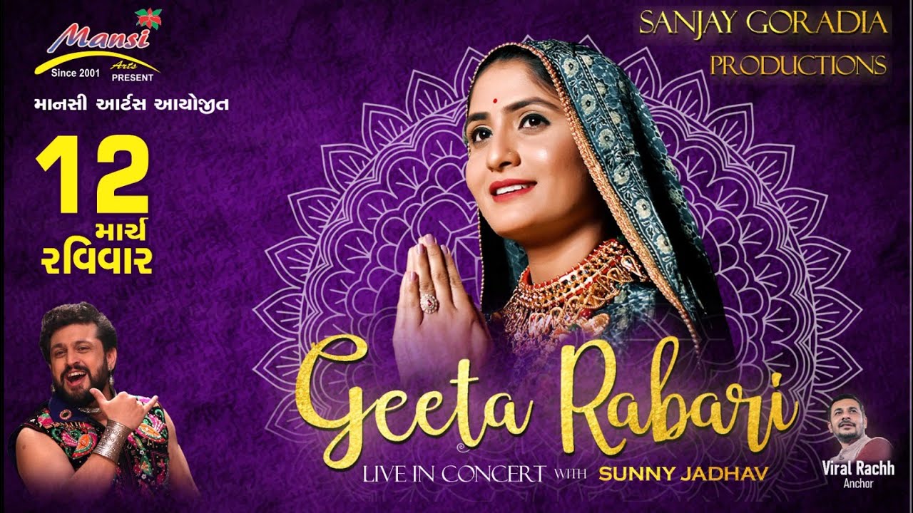 Geeta Rabari live Concert with Sunny Jadhav II coming soon II BARODA ...