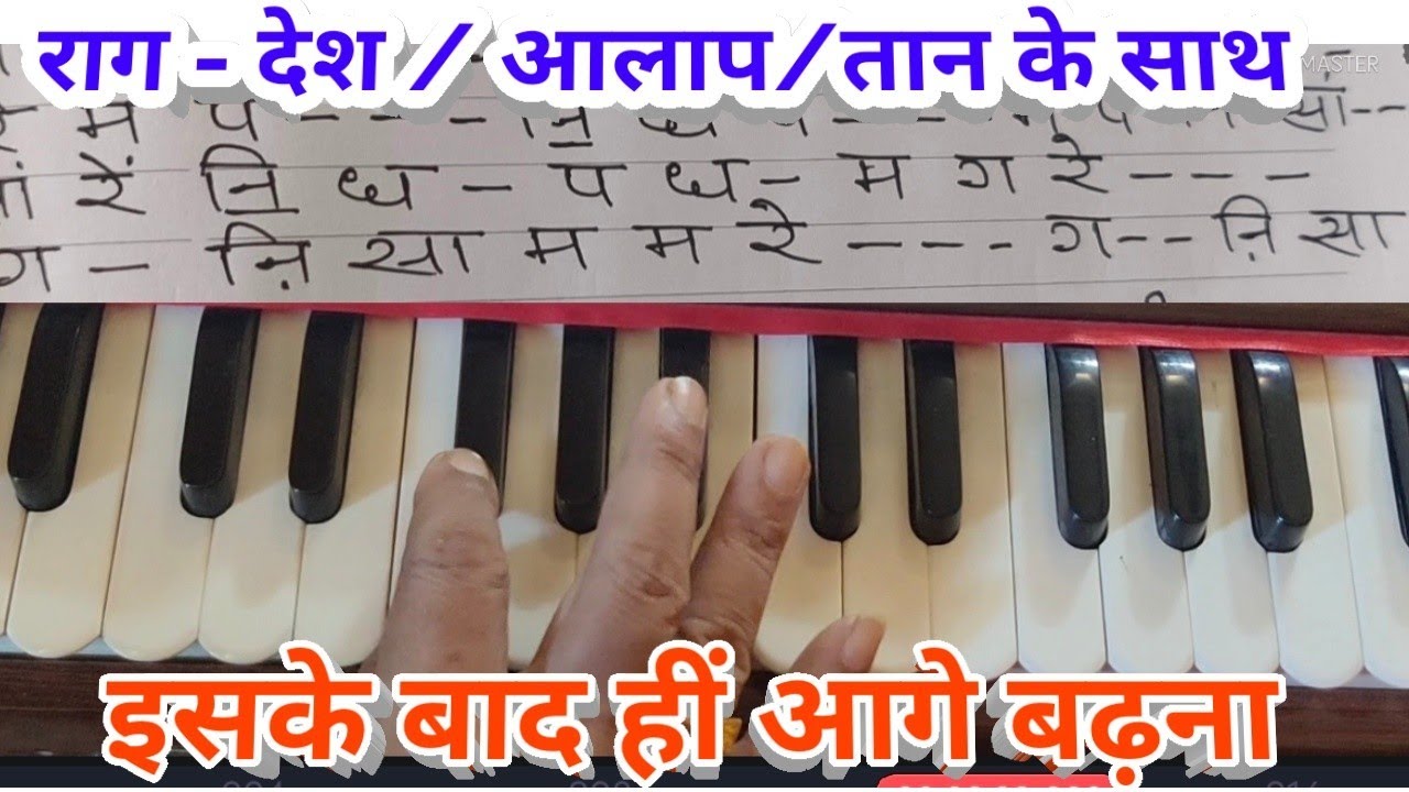 Harmonium lesson-18/Rag Desh bandish with Alapa/Tans देश बहुत हीं ...