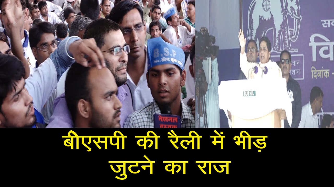 1.5 MILLION PEOPLE INVOLVED IN BSP RALLY/बीएसपी की रैली में जुटे 15 लाख ...