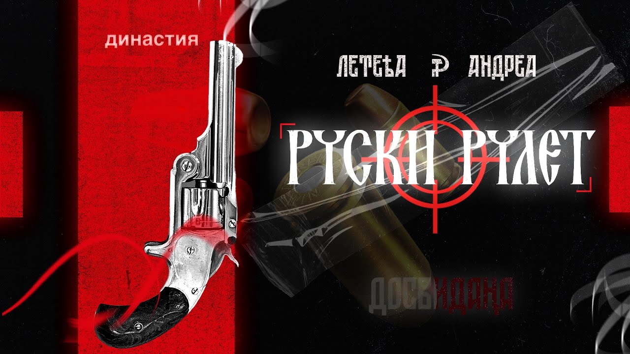 LETEĆA X ANDREA - RUSKI RULET (SOMA SOMA) - YouTube