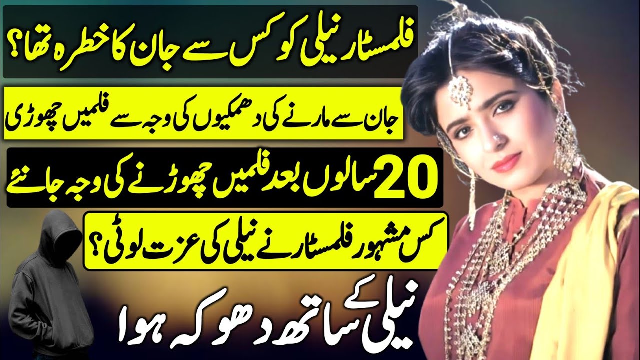 Neeli Filmstar Story revealed | Why Did Neeli Disappear from the ...