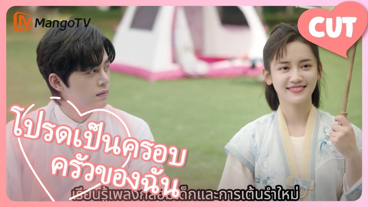 【Clips】Sile Song Haoyu เข้าร่วมในกิจกรรมพ่อแม่ลูก และ Sile เริ่มทำงาน ...