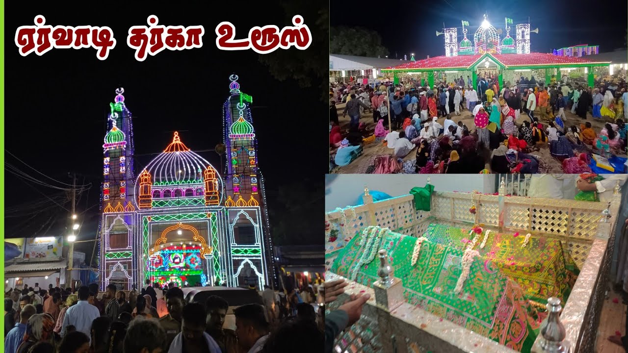 ஏர்வாடி தர்கா சந்தன கூடு 2022 PART 1| ERVADI DARGAH URS 2022 | ERVADI ...