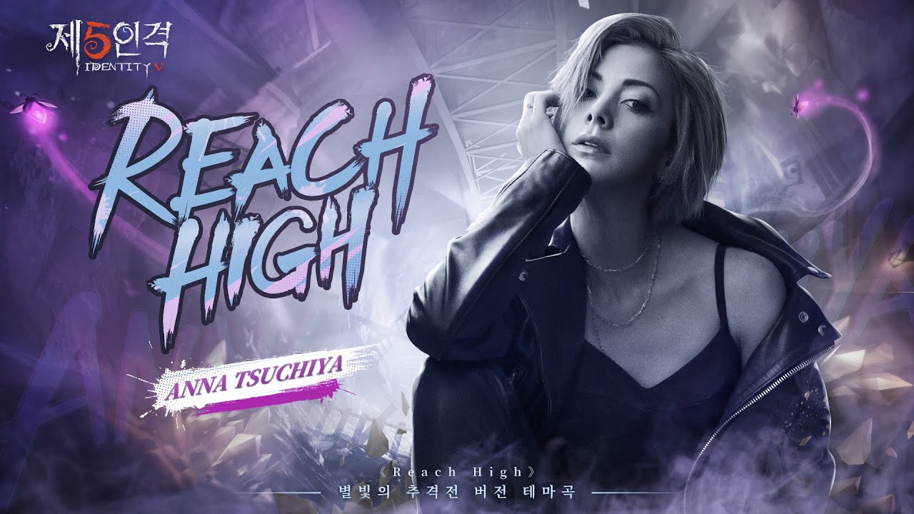 별빛의 추격전 테마곡 “Reach High” 풀버전 공개~! - YouTube