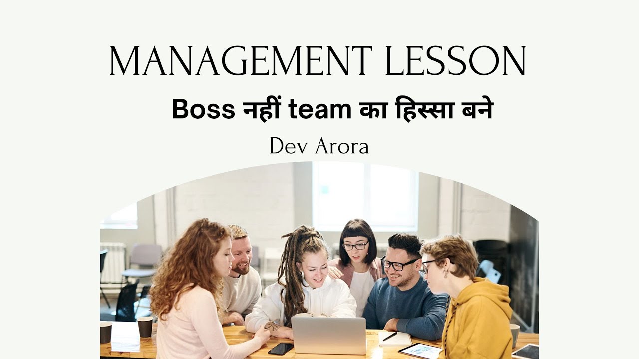 Management Lesson | Boss नहीं team का हिस्सा बने | अपनी Team को Active रखने का मंत्र |from Dev ...
