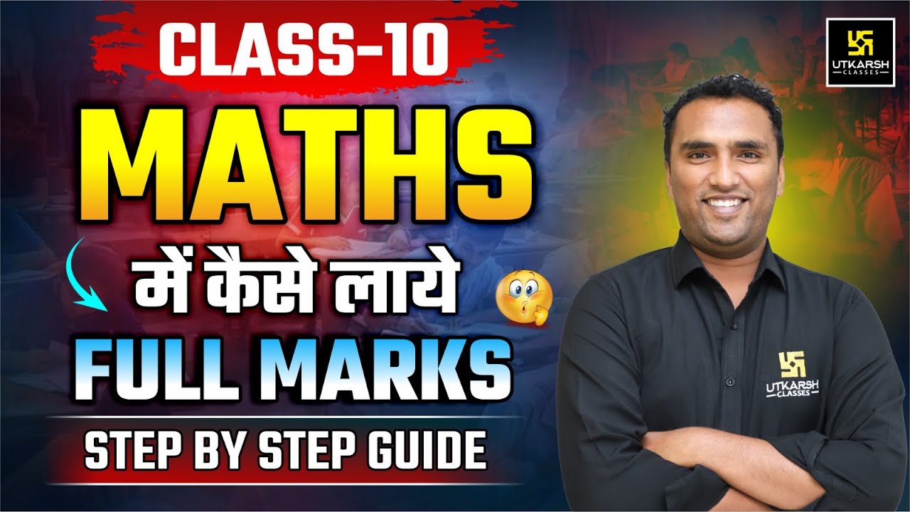How to Score Full Marks in Class Maths | Complete Step By Step Guide ...