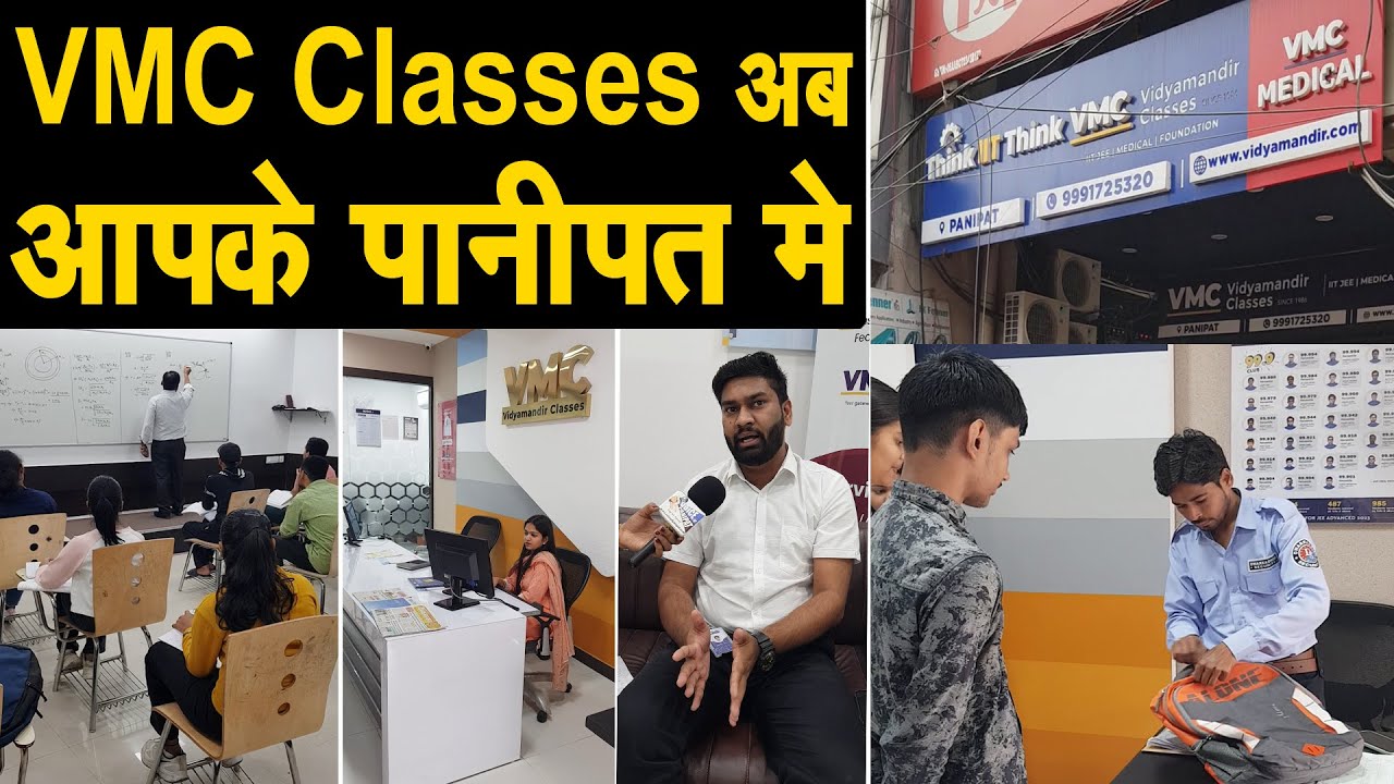 नंबर-1 Institute VMC Classes अब पानीपत मे, CCTV से रखी जाती है बच्चों ...