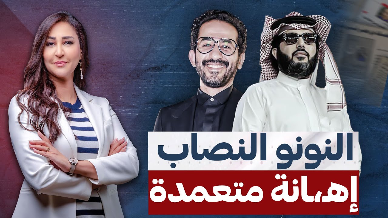 تركي آل الشيخ يهـ،ـين المصريين بفيلم أحمد حلمي ورسائل غامضة للسيسي
