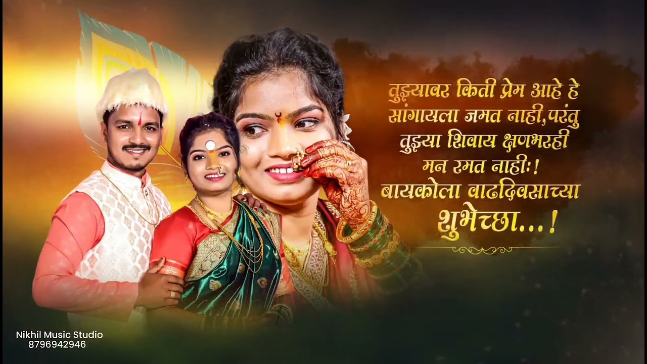 Vadhdivsachya Hardik Shubhechha In Marathi Kavita
