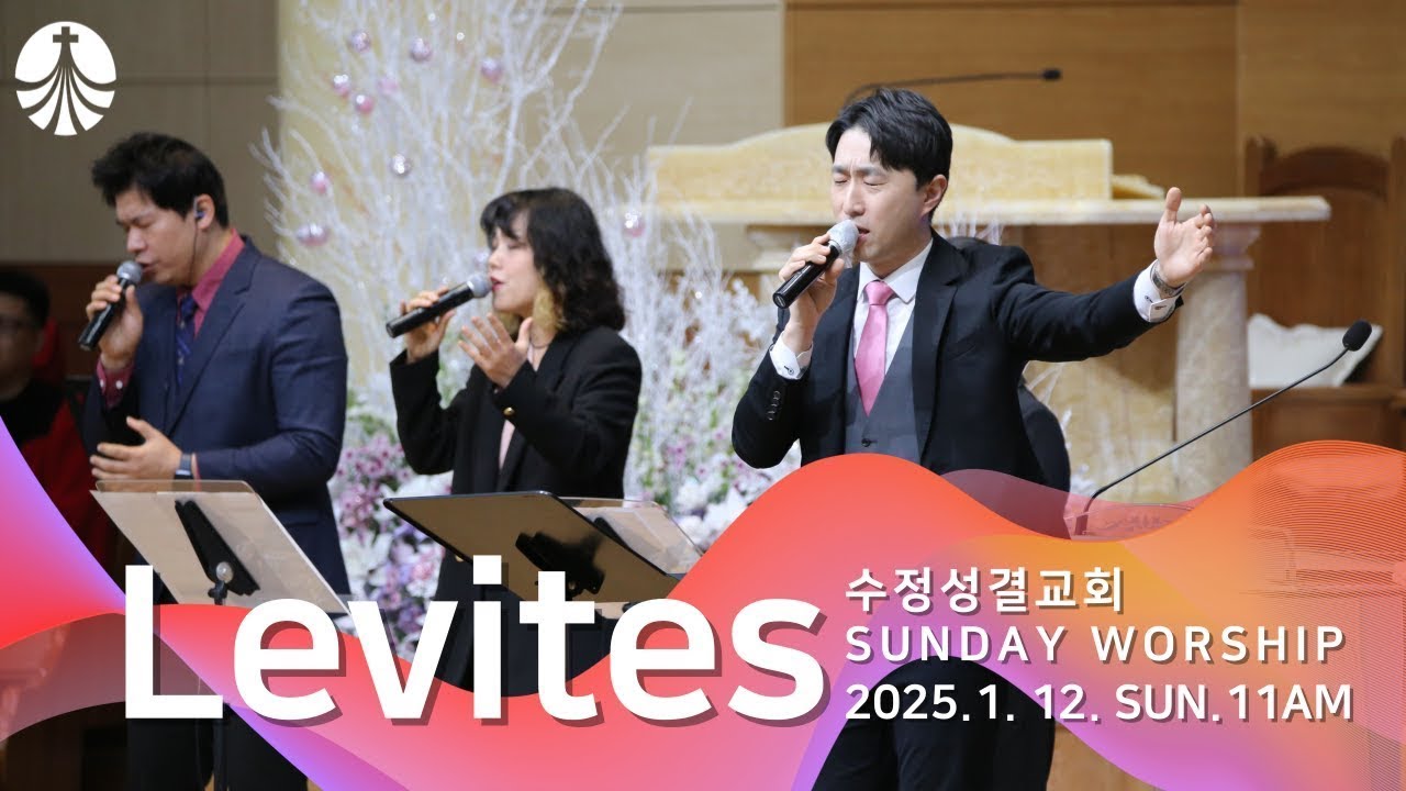 LEVITES WORSHIP - 허락하신 새 땅에, 주님 내가 여기 있사오니, 주 품에 / 인도 : 서지원 - YouTube
