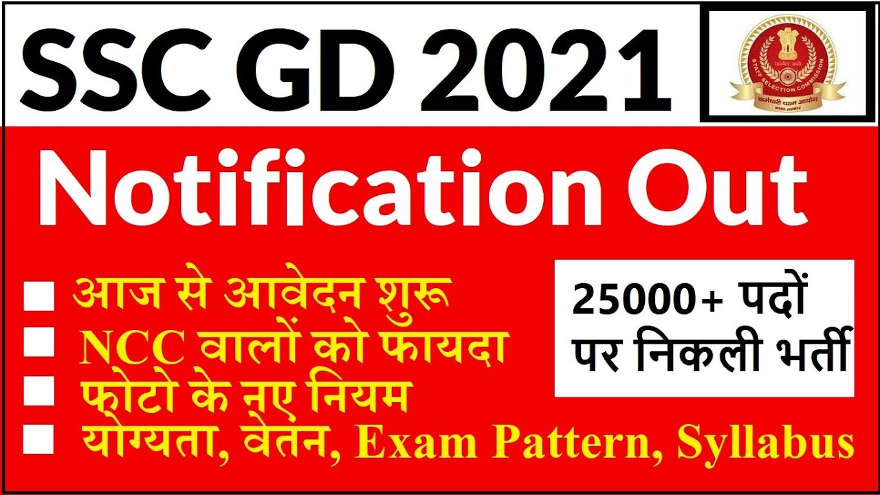 SSC GD New Vacancy 2021 | Notification, Qualification, Syllabus, Age ...