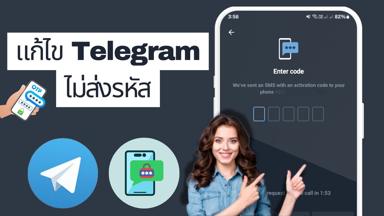 วิธีแก้ไขปัญหา Telegram ไม่ส่งรหัส (2025) | แก้ไขปัญหา Telegram ไม่ได้ ...