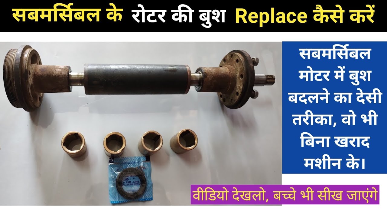 Submersible Motor New Bush installation Without Lathe Machine ...