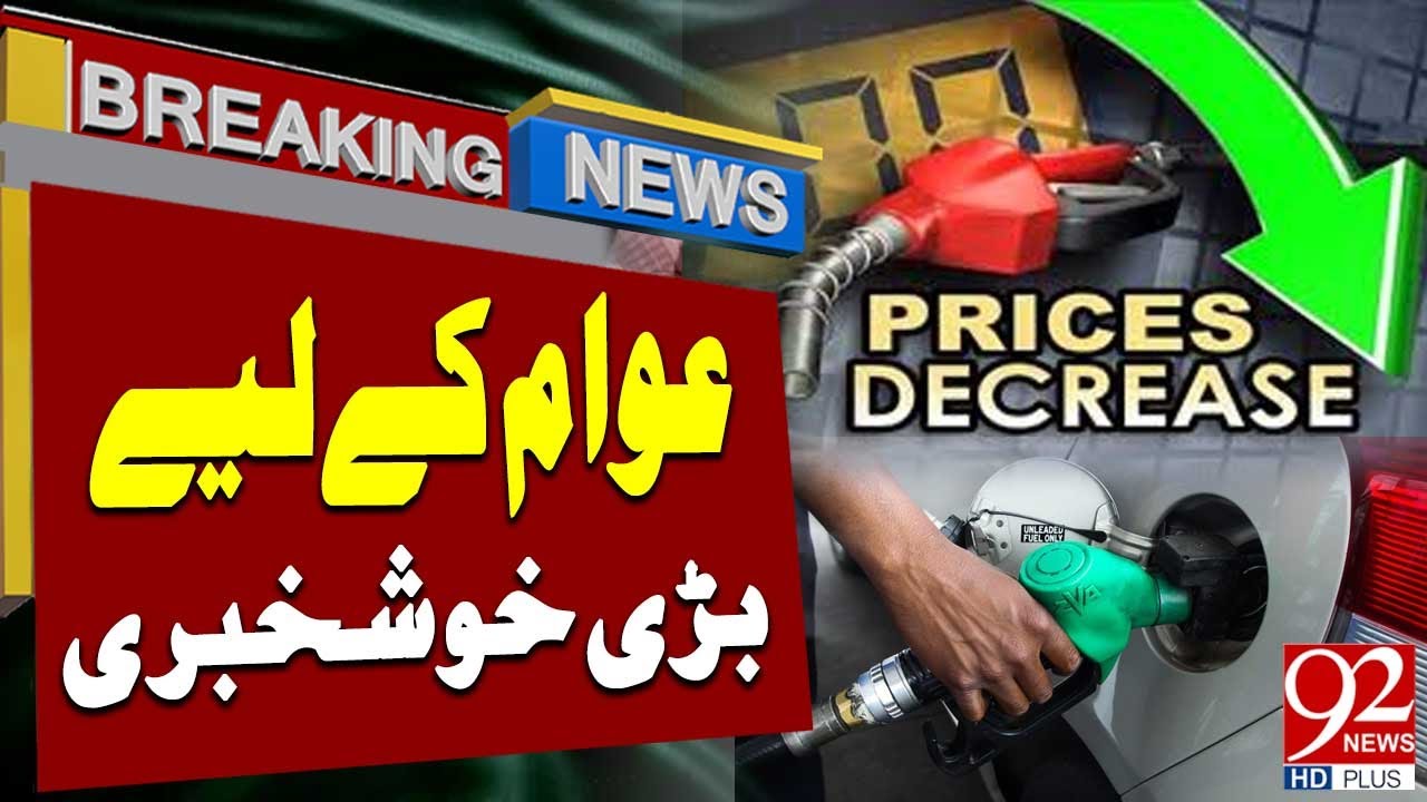 Good News! | Big drop in Petrol Prices | Breaking News | 92NewsHD - YouTube