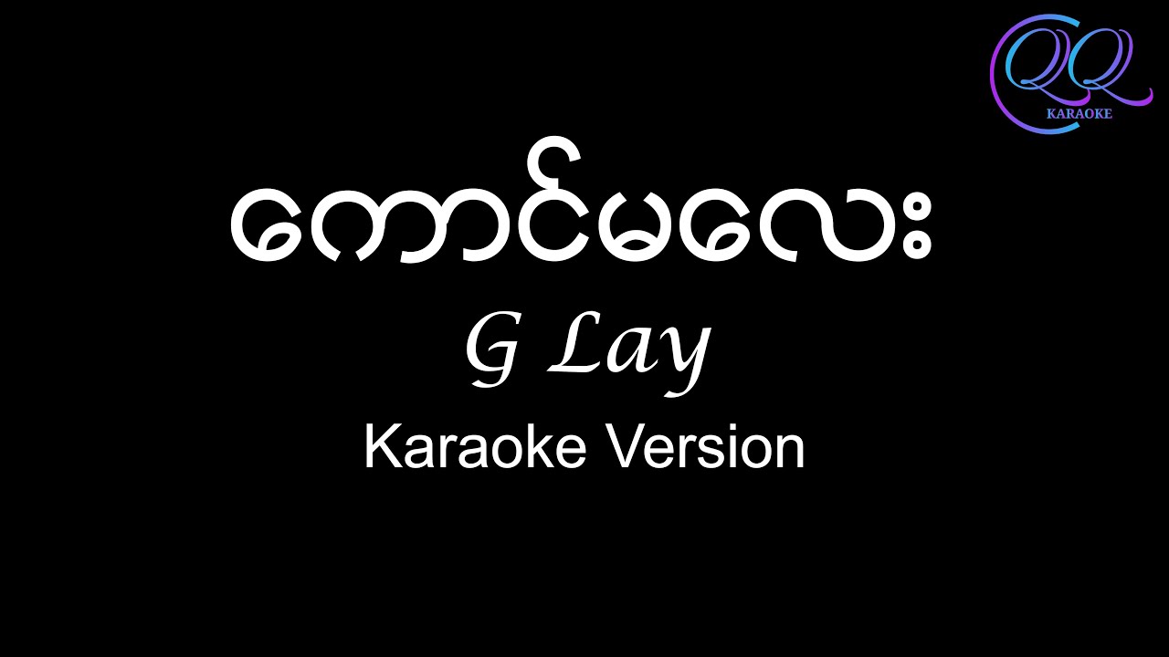 ကောင်မလေး / Kaung Ma Lay - G Lay {Karaoke Version} - Lyrics & Chords - YouTube