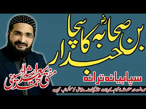 Ban Sahaba ka Sacha Hubdar By Mufti Saeed Arshad Al hussani New Nazam 2019