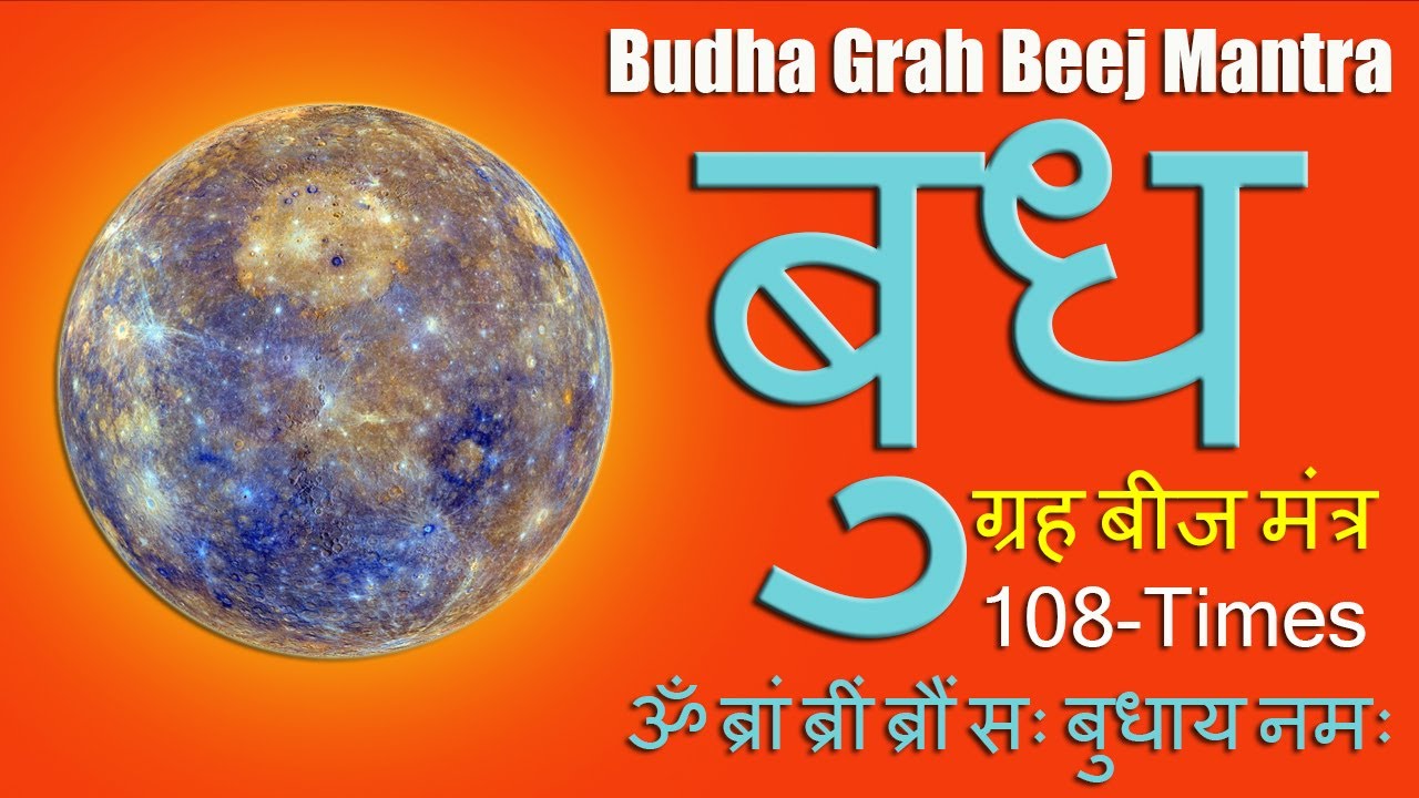 Budh grah Beej Mantra chanting 108 times - Mercury planet beej mantra ...