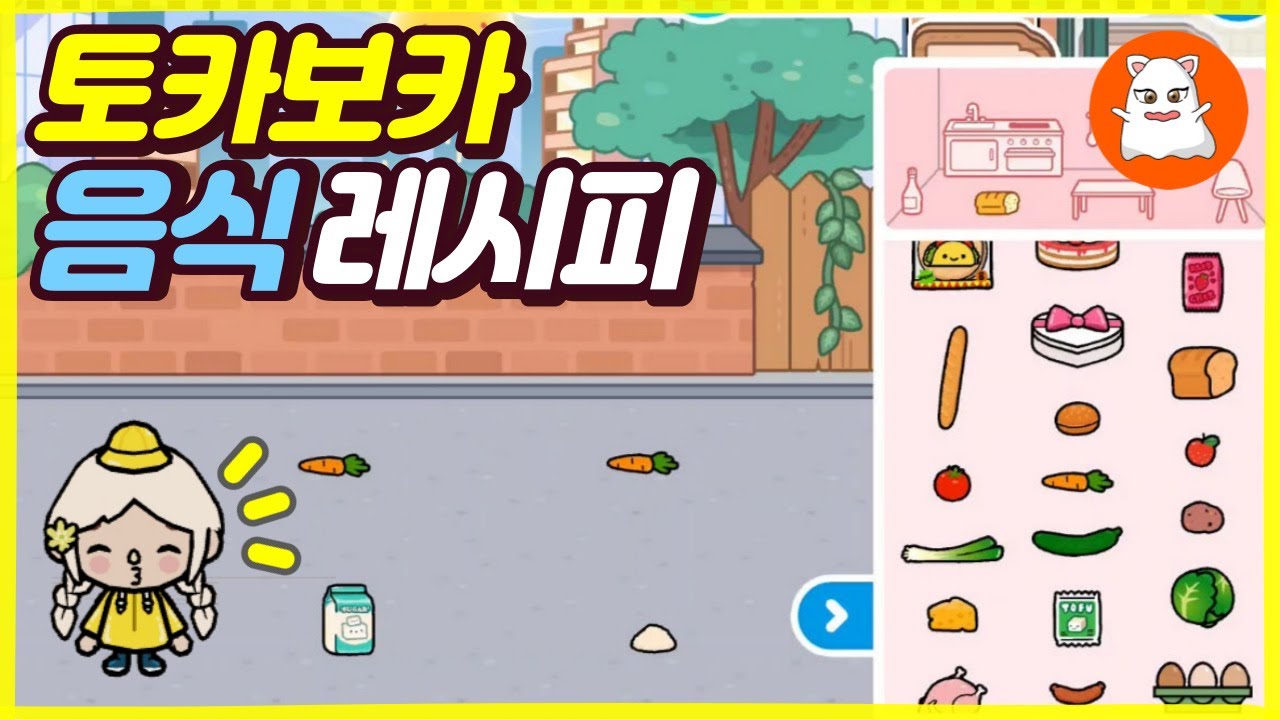 팬분이 요청한 토카보카 음식 레시피 만들기 The recipe for Tocaboca food requested by a fan ...