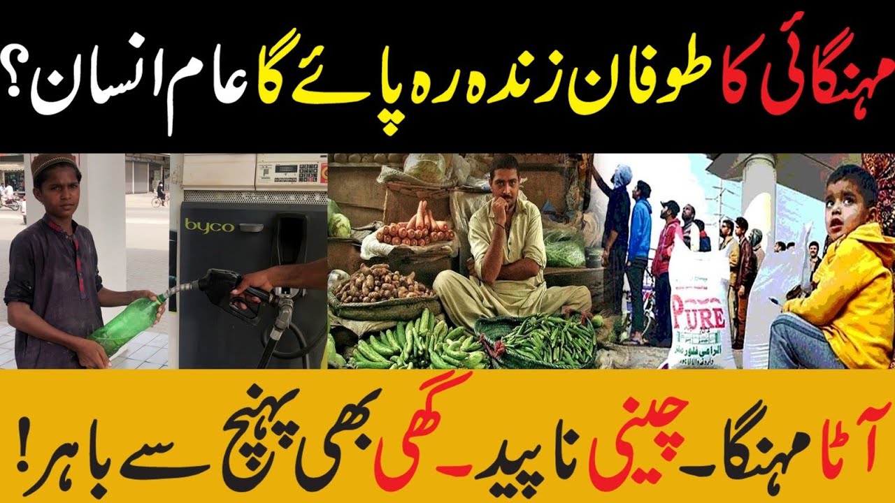 Inflation | Inflation in Pakistan | Mehngai News | Mehngai Mar Gayi ...