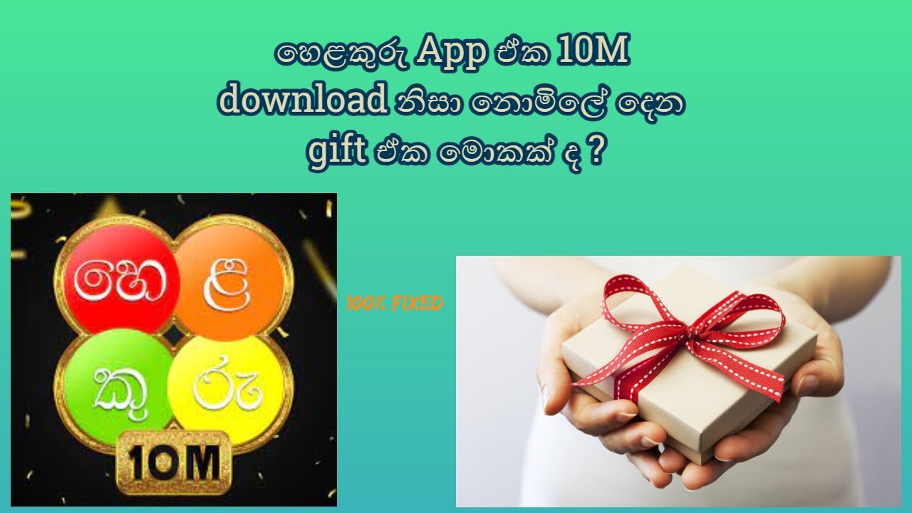 helakuru app 10M download gift - YouTube