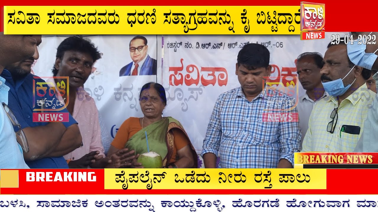 End of Barbers Protest Today | Drinking water Line Damage on Road No ...