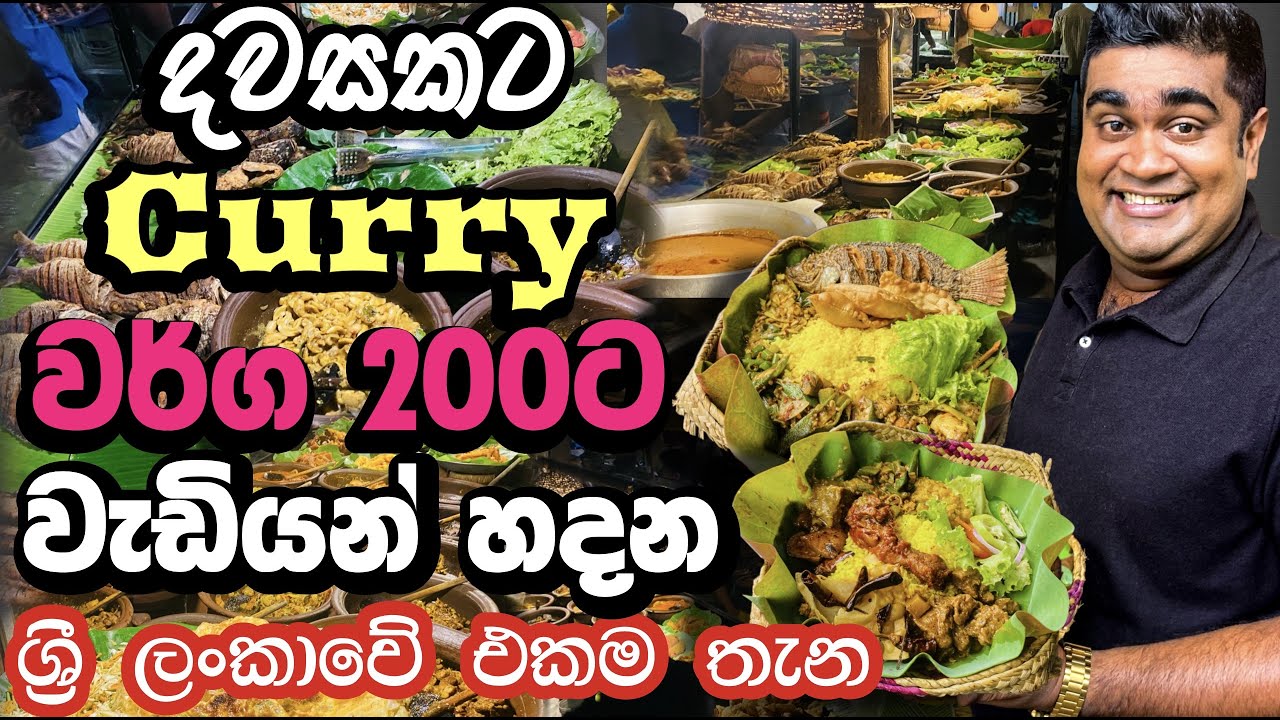 දිව්‍යෙලෝකයක් වගේ යන්නම ඕනේ සුපිරිම තැනක් |Best Sri Lankan Restaurant ...