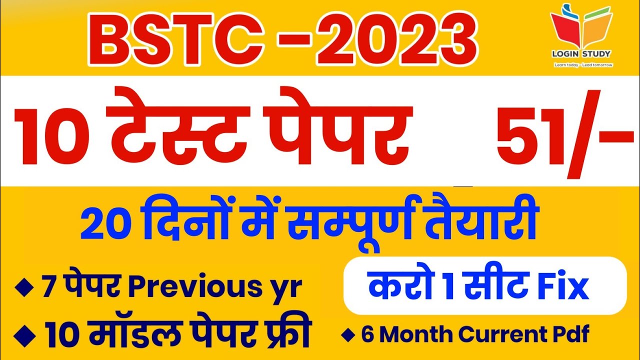 BSTC 2023 की सम्पूर्ण तैयारी 🎯 | Bstc Online classes 2023 | Bstc Live ...