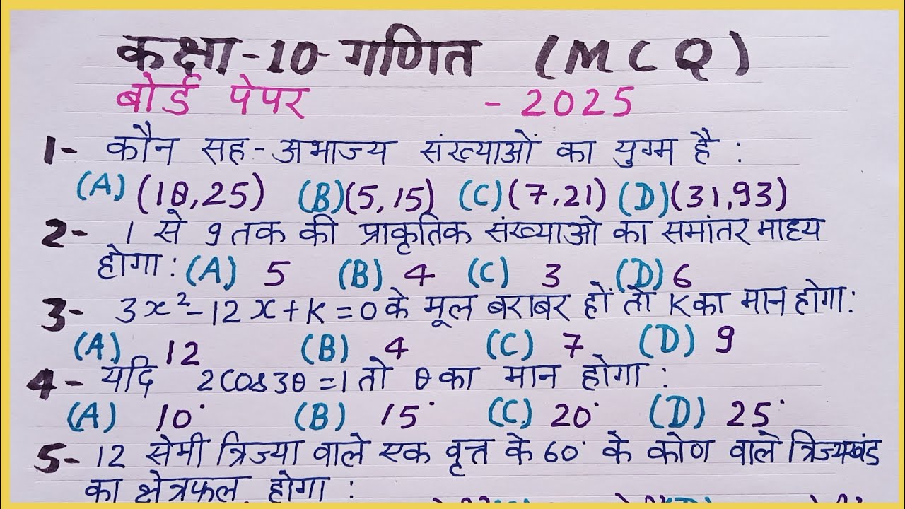 10th class maths ncert multiple choice questions board paper -2025 # ...