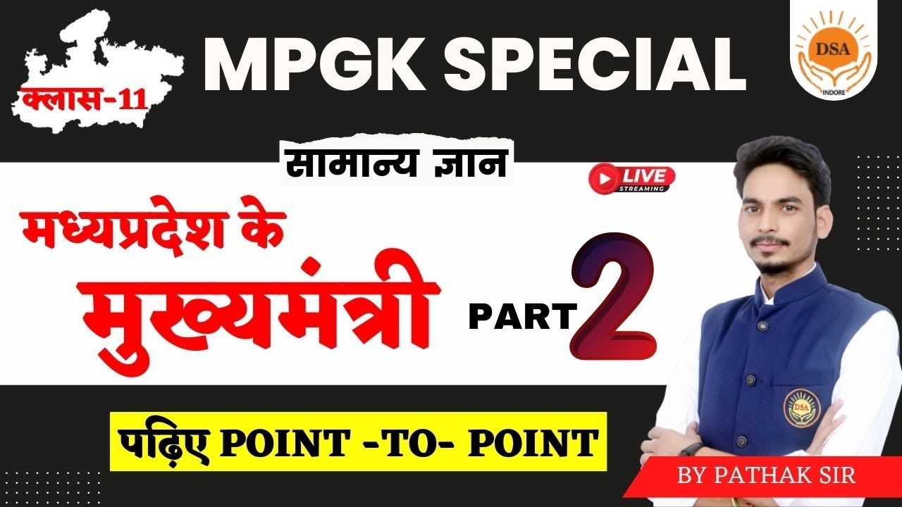 L-11 MPGK 2023 | मध्यप्रदेश के मुख्यमंत्री-2 | MADHYA PRADESH | ALL ...