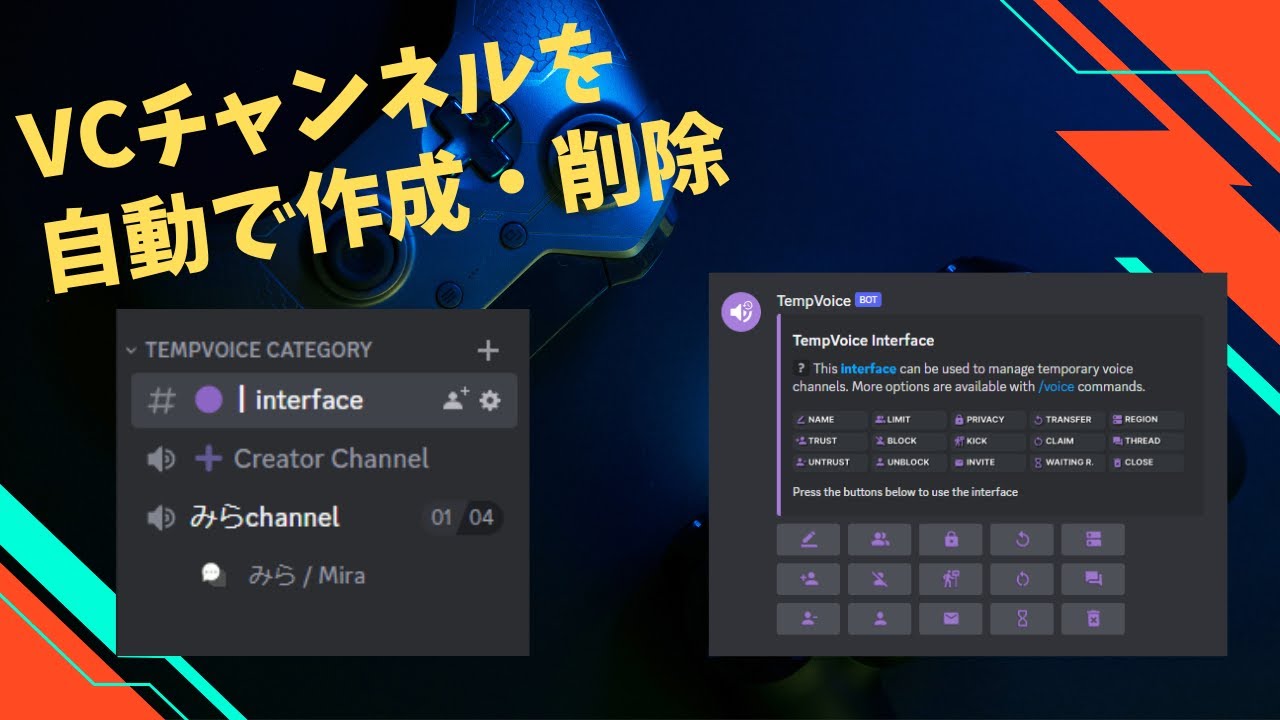 Discord Bot紹介 "TempVoice" | 自動でVCチャンネルを作成・削除 - YouTube