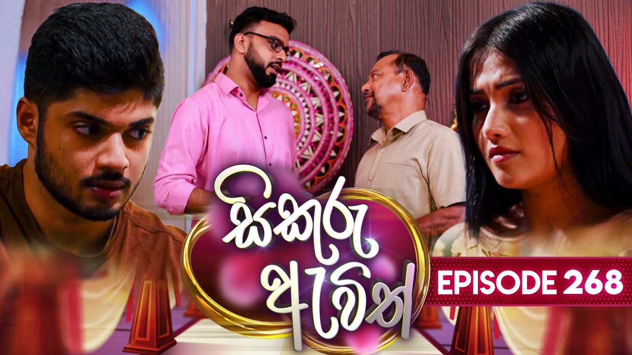 Sikuru Awith (සිකුරු ඇවිත්) | Episode 268 | 30th December 2024 - YouTube