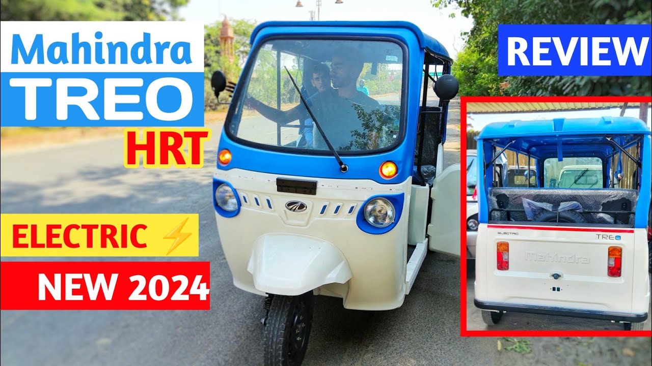 Mahindra Treo HRT New Electric Auto 2024 अब ज्यादा स्पीड ज्यादा KM ...