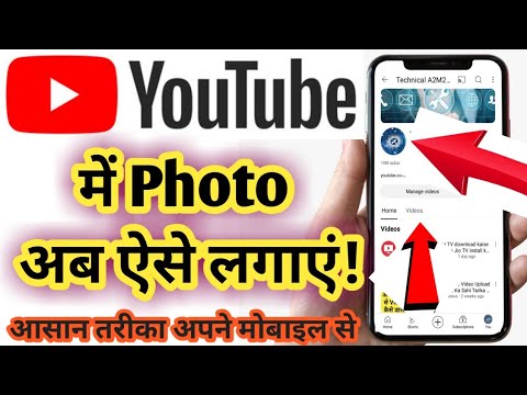 set YouTube profile photo । YouTube channel par dp kaise lagaen ...