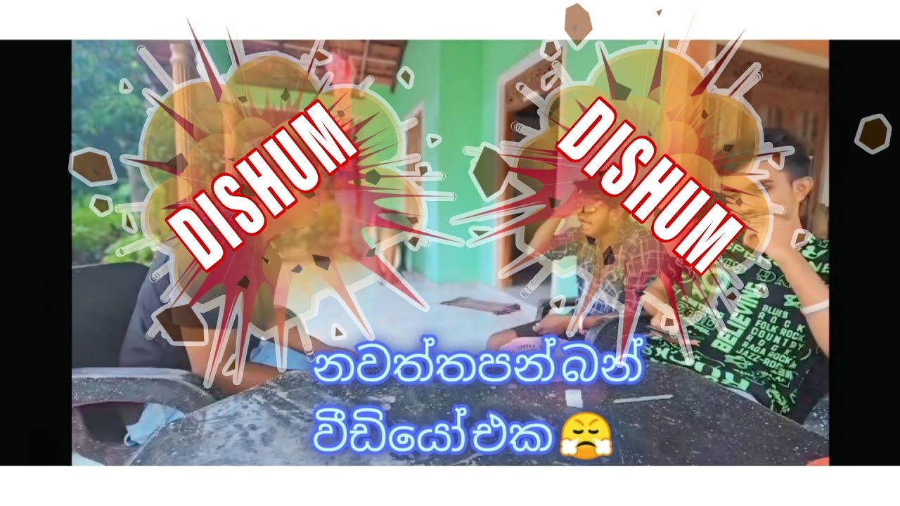 ජොකා තෙත නිසා එයාව බලන්න යන්න විදියක් නෑ🤣| dishum dishum | funny game ...