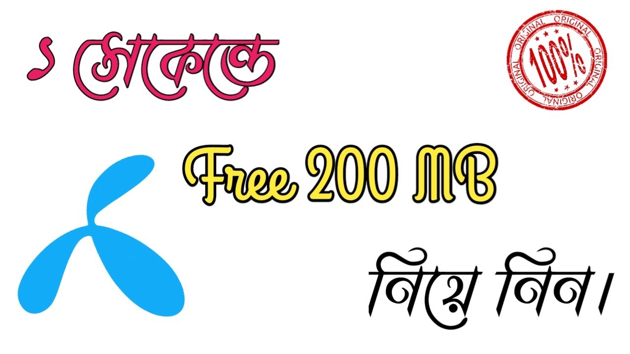 Free 200 Mb Offer Grameenphone Sim..১ সেকেন্ডে ২০০ এমবি লুপে নিন। - YouTube
