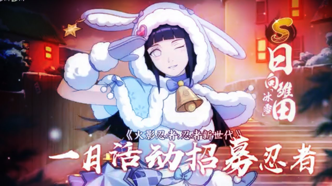 Naruto Online Mobile - Hinata [Ice Snow] Gameplay Trailer - YouTube